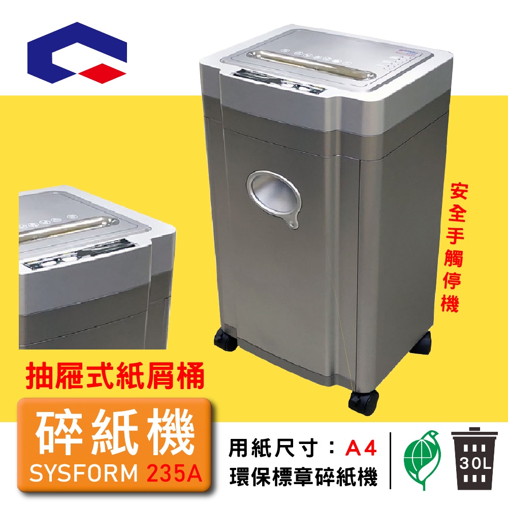 A4抽屜式紙屑筒碎紙機 辦公小物件 迴紋針 格式卡片 光控技術 碎紙 辦公設備 SYSFORM 235A 附發票 | 蝦皮購物