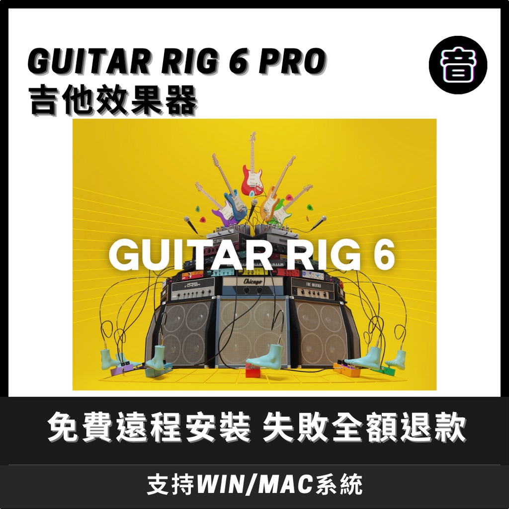 Guitar Rig 6 Pro｜吉他效果器｜Native Instruments｜WIN / MAC | 蝦皮購物
