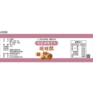 瓶貼標籤 U0208 核桃 手工餅 果醬 食品貼紙 食品貼標 產品貼紙 貼標 [ 飛盟廣告 設計印刷 ] | 蝦皮購物