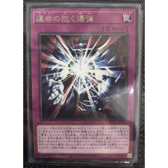 DP27-JP027 擁抱命運的炸彈 (銀字) | 蝦皮購物