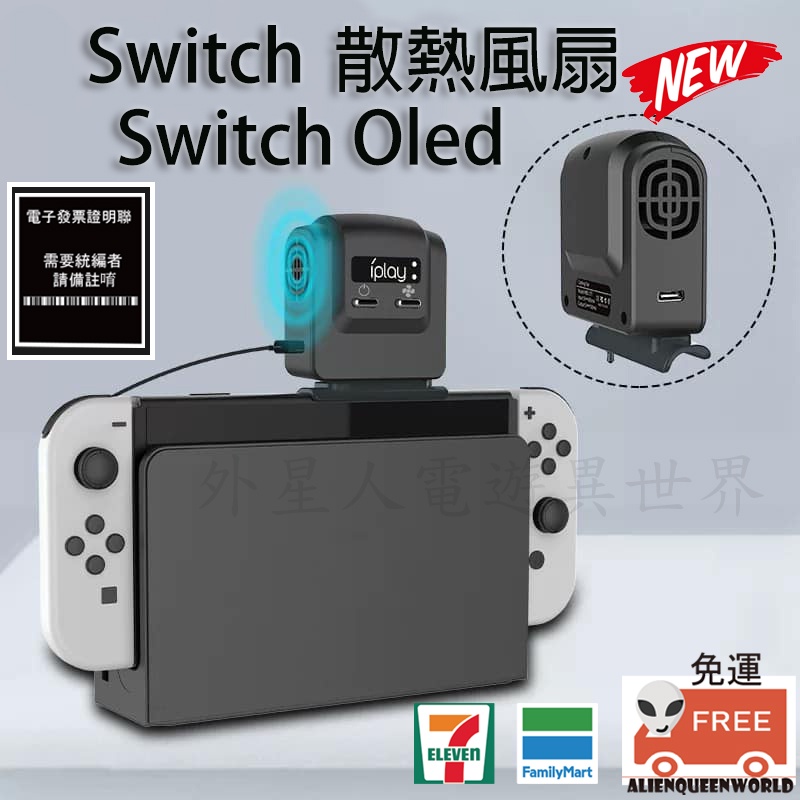🎮速發🆕switch2風扇 Switch主機散熱風扇 Switch OLED主機散熱風扇 switch oled散熱 | 蝦皮購物
