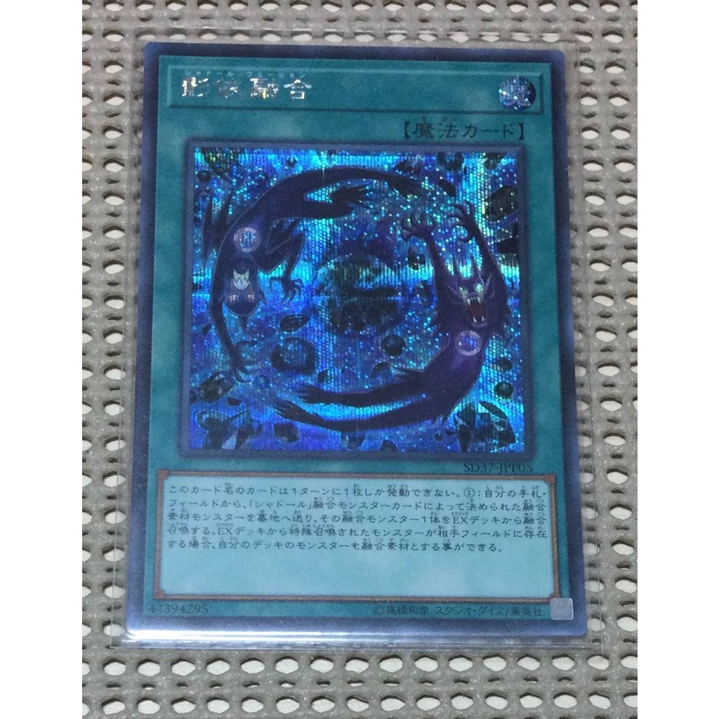 [ 隨緣遊戲王卡 ] SD37-JPP05 影依融合 ( 日紙 / 韓紙 半鑽 ) | 蝦皮購物