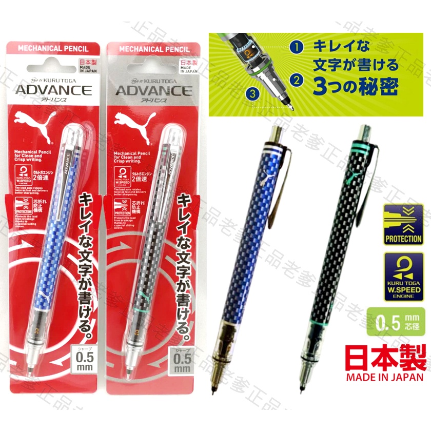 (日本製)日本進口 PUMA 旋轉 自動鉛筆 0.5mm KURU TOGA ADVANCE 筆芯自動旋轉㊣ 老爹正品㊣ | 蝦皮購物