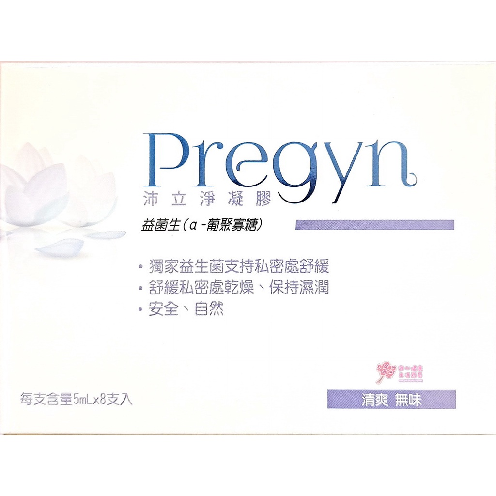 Pregyn沛立淨凝膠(益生菌-蒲聚寡糖)(5mlX8支/盒) | 蝦皮購物