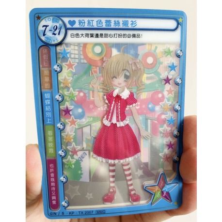 花漾明星 Kirarin 卡片收藏：甜美風格_時尚的街道 | 蝦皮購物