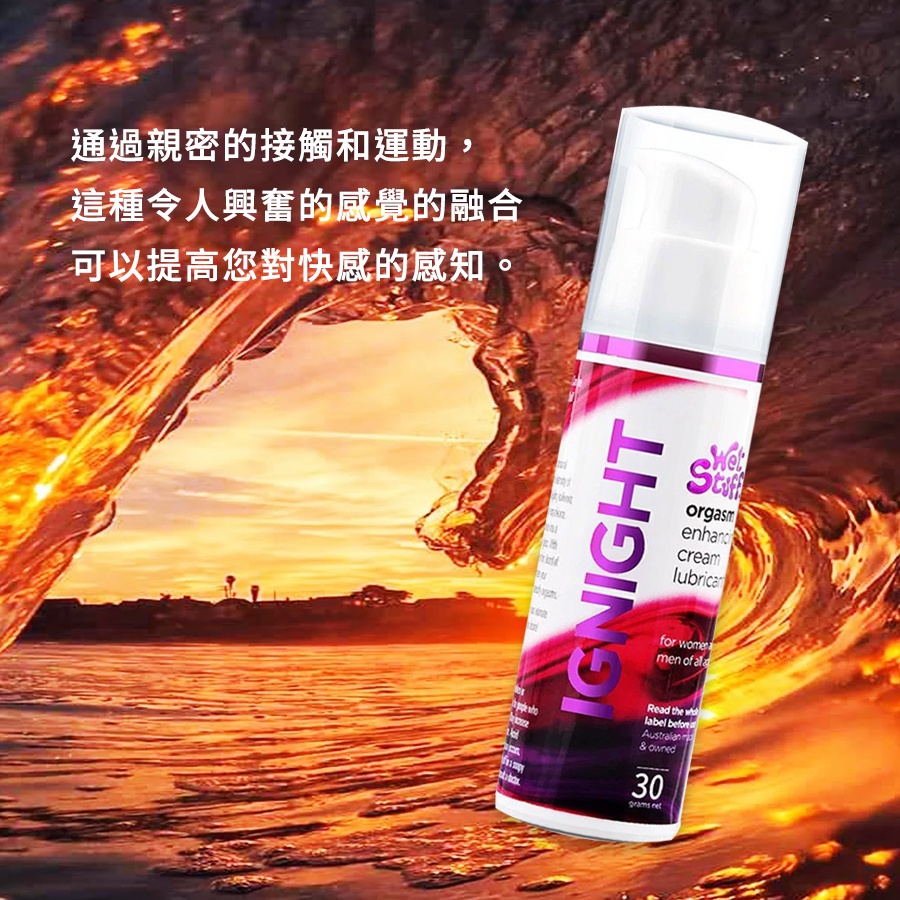 【台灣現貨】COZYLAB 澳洲進口 Wet Stuff IGNIGHT 快感增強 女用激情乳液 30g 情趣潤滑 | 蝦皮購物