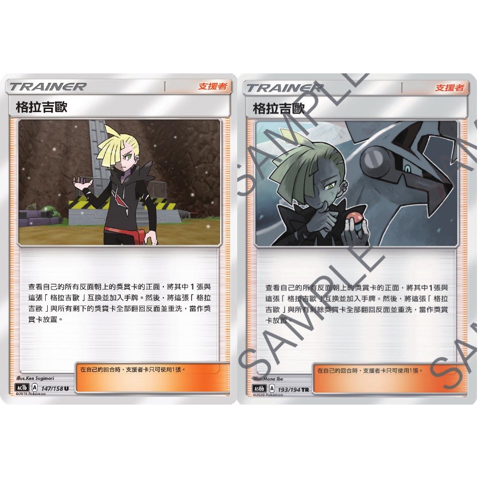 【米樂桌遊】ac1b 147 as6b 193 格拉吉歐 TR 中文版 寶可夢 PTCG | 蝦皮購物