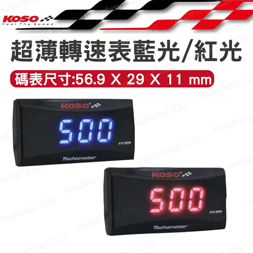 KOSO超薄轉速表 超薄 防水 液晶 轉速 任何車系皆可適用 MANY BWS BWSX RS RSZ 五匹 | 蝦皮購物