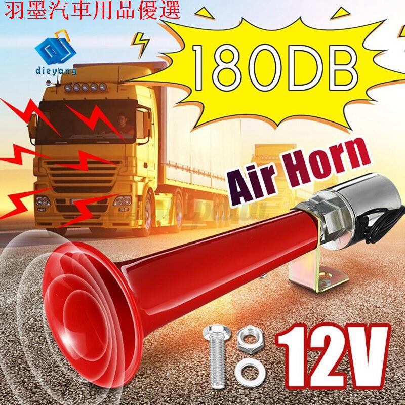 💕現貨💕12 / 24V 汽車貨車卡車單管氣笛喇叭12V/24V 180DB鳥叫氣喇叭 | 蝦皮購物