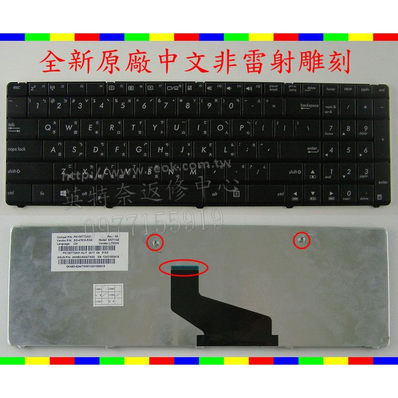 英特奈 ASUS 華碩 X73U X73Z A73U A73Z K73U K73Z 繁體中文鍵盤 X53 | 蝦皮購物