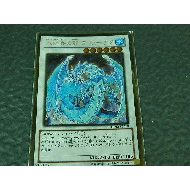 日文版 遊戲王 冰結界之龍 神槍龍 黃金版 GDB1-JP010 95分 | 蝦皮購物