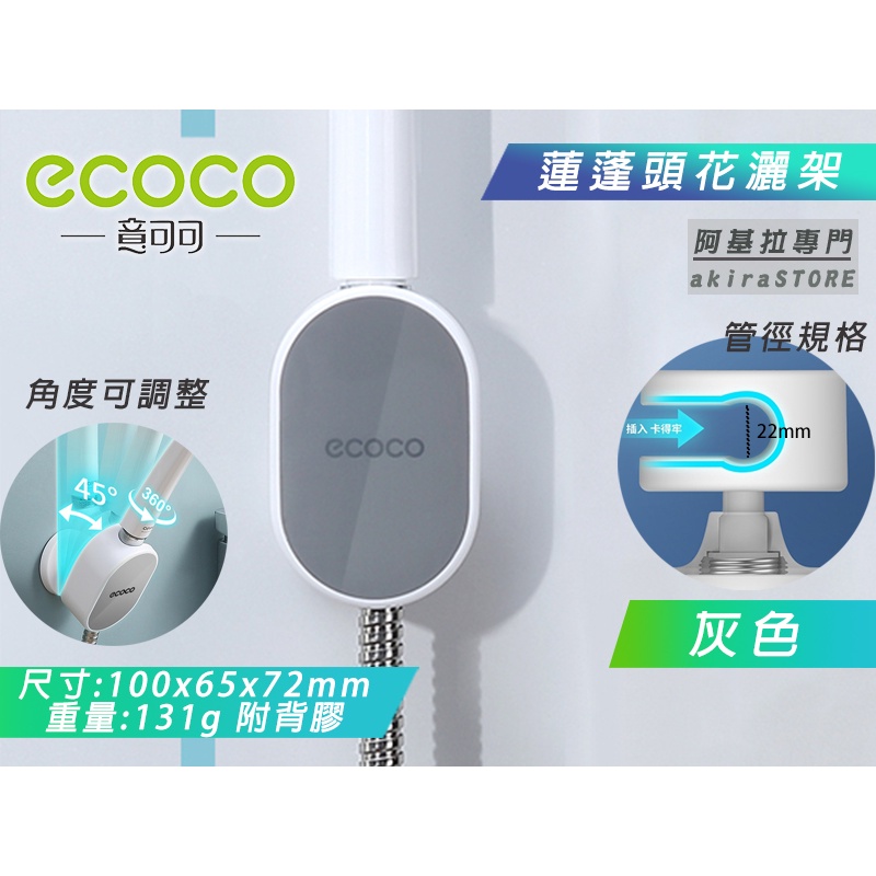 台灣出貨 附發票 ECOCO | 花灑架 灰色 蓮蓬頭底座 蓮蓬頭架 花灑底座 淋浴管 淋浴 蓮蓬頭 底座 支架 附背膠 | 蝦皮購物