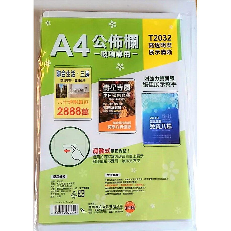 台灣聯合 A4公佈欄（玻璃專用）T2032 直版壓克力公告欄 | 蝦皮購物