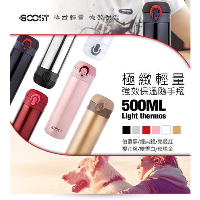 免運√ 316不鏽鋼輕量彈蓋式保溫保冷瓶500ML-亮靓紅 [美式-GOOST] | 蝦皮購物