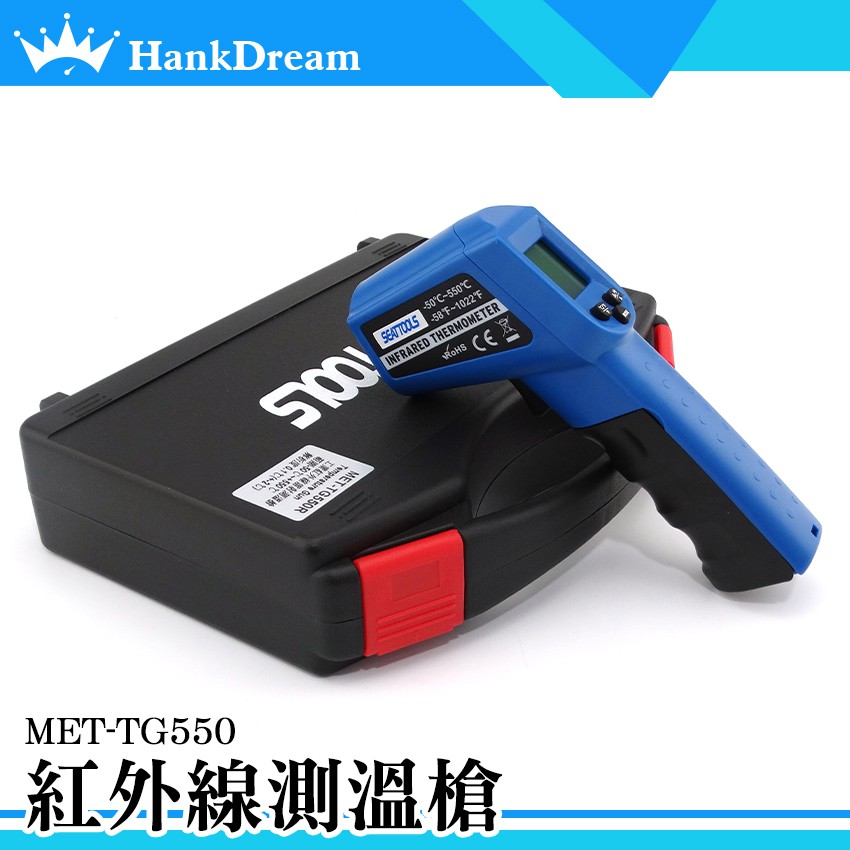 《恆準科技》油溫槍 測溫儀 紅外線測溫槍 食品 表面溫度 溫度檢測儀 MET-TG550 家用烘焙溫度計 | 蝦皮購物