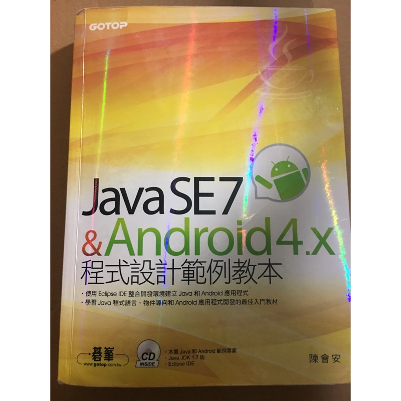 Java SE7 程式設計範例教本 | 蝦皮購物