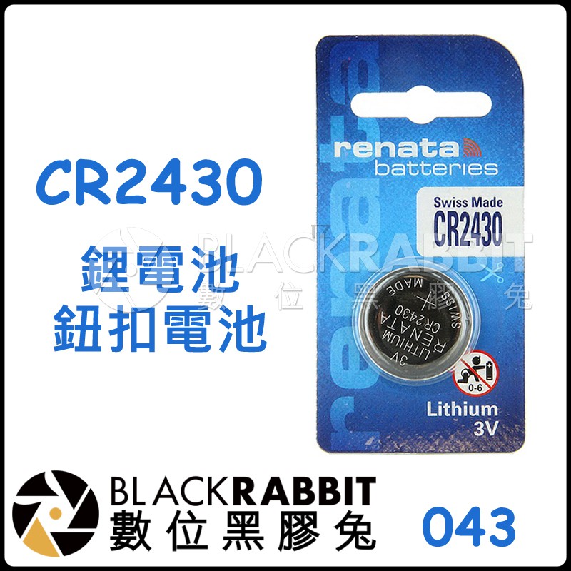 CR2430 鋰電池 】 CR-2430 3V 鈕扣 電池 數位黑膠兔 | 蝦皮購物
