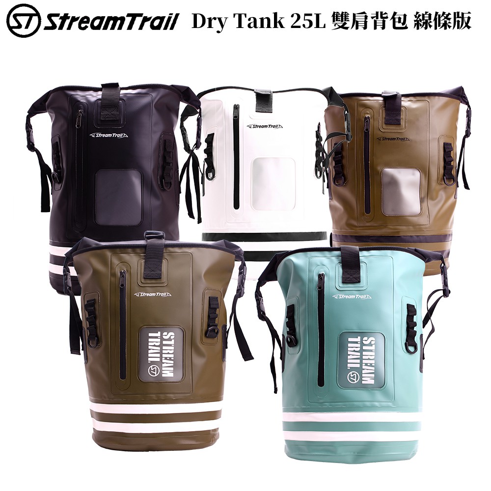 【日本 Stream Trail】Dry Tank 25L 雙肩背包 線條版 限定版 雙色版 背包 後背包 防水背包 | 蝦皮購物