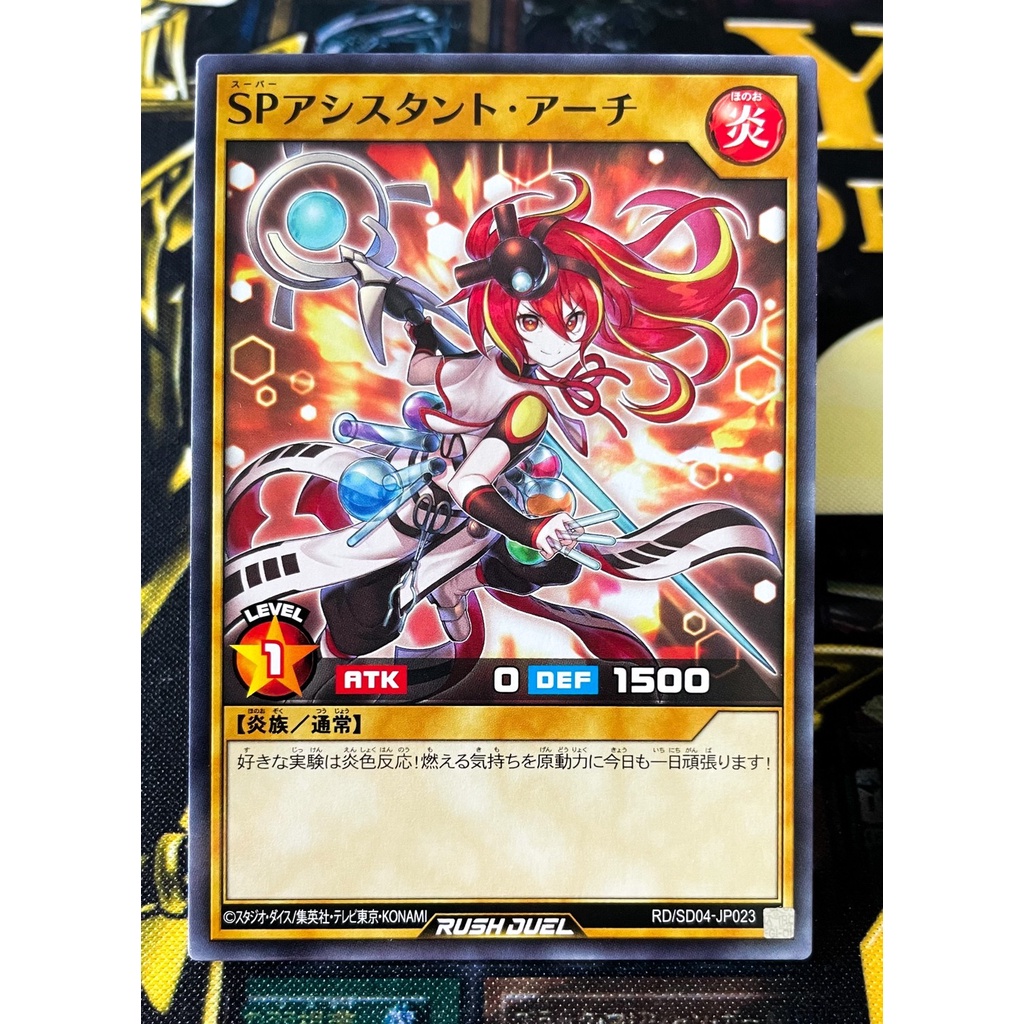 遊戲王 RD RUSH DUEL SPアシスタントアーチ RD/SD04-JP023 普卡 | 蝦皮購物