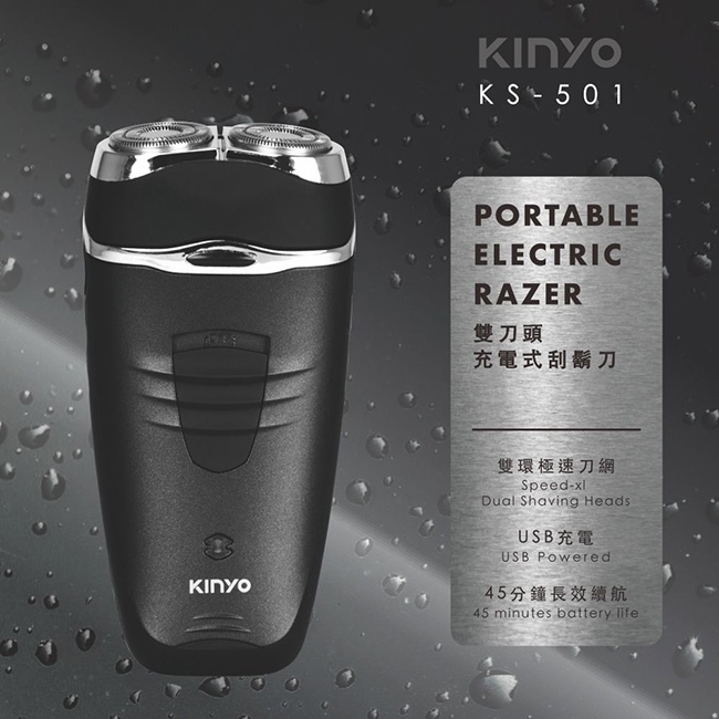 含稅一年原廠保固KINYO充電式雙刀立體浮動刀頭電動刮鬍刀(KS-501) | 蝦皮購物