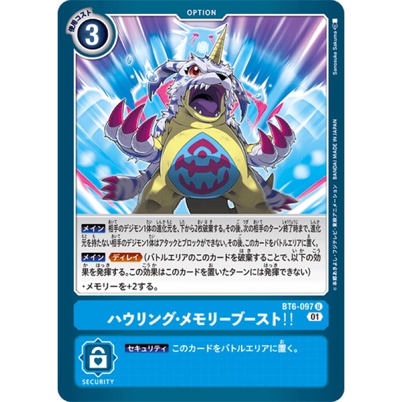 【鯊鯊卡舖】現貨 數碼寶貝 嚎叫 記憶體提升 卡片 DTCG BT6-097 U digimon card game 藍 | 蝦皮購物