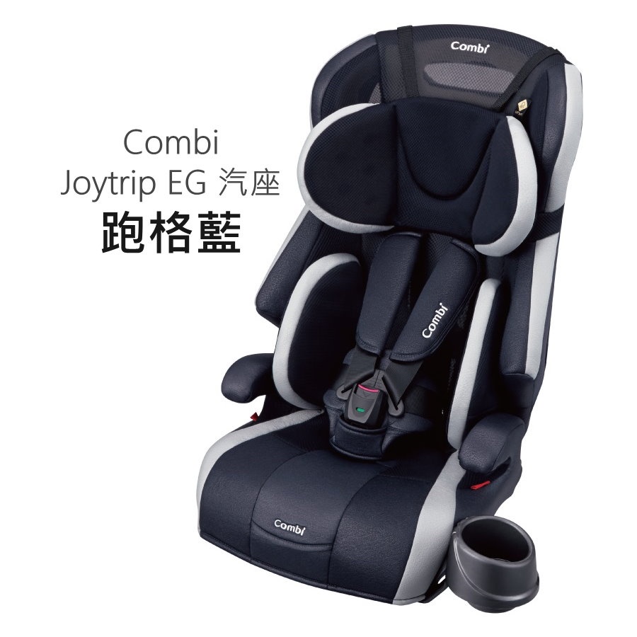 Combi Joytrip EG 成長型汽車安全座椅 (2~12歲適用) 汽座 Joytrip 18MC EG 康貝 | 蝦皮購物