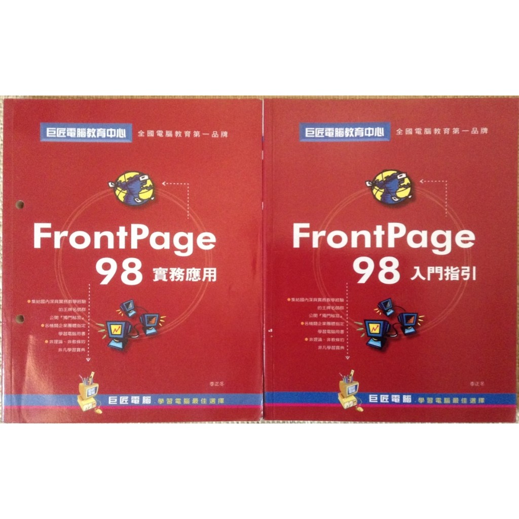 FrontPage 98入門指引、實務應用 | 蝦皮購物