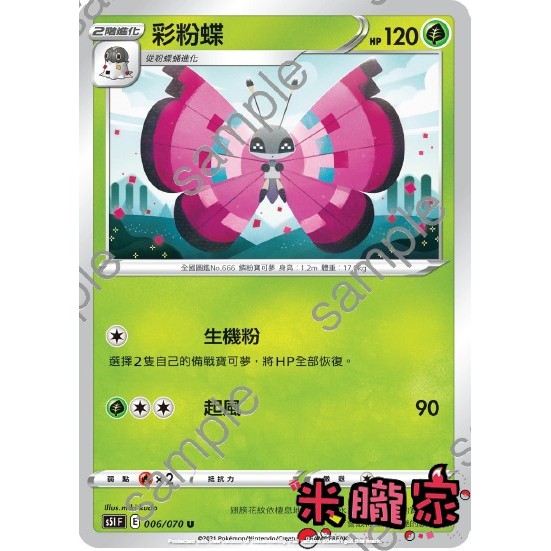 【米朧家】單卡販售 ️ 普卡 彩粉蝶 S5I 006/070 U 寶可夢中文卡牌 | 蝦皮購物