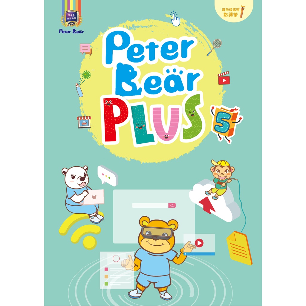 【國小三年級】英語素養 Peter Bear PLUS 5 | 蝦皮購物