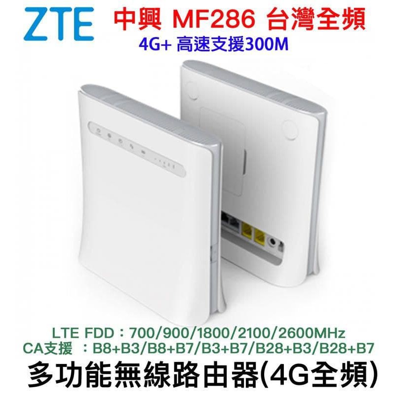 ZTE MF286 無線路由器 WiFi分享器 支援2CA 85成新 | 蝦皮購物