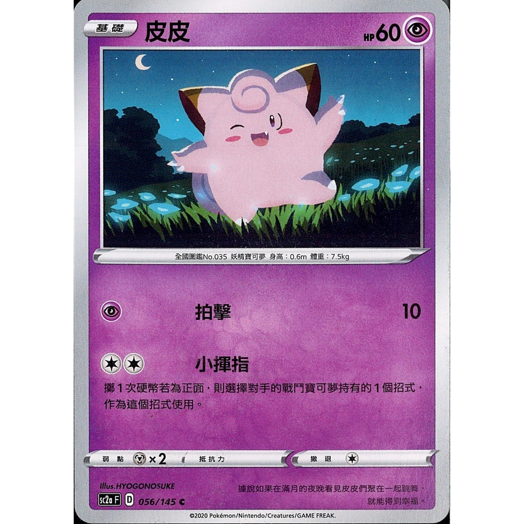 【米勒谷桌遊殿】SC2a 056皮皮、057皮可西、058胖丁、059胖可丁、061麒麟奇、062布魯、063布魯皇 | 蝦皮購物