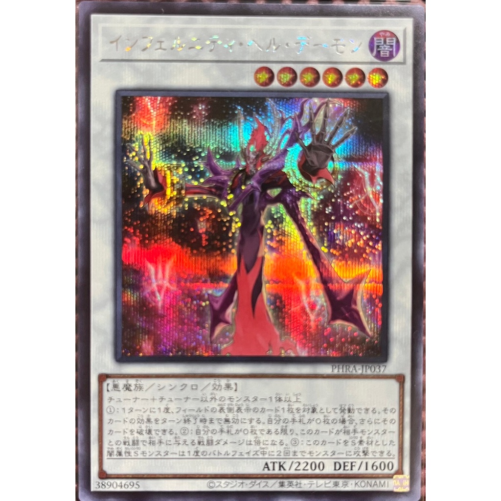 [亂亂家卡舖]PHRA-JP037 無限地獄 地獄惡魔 (半鑽) 遊戲王 1102 | 蝦皮購物