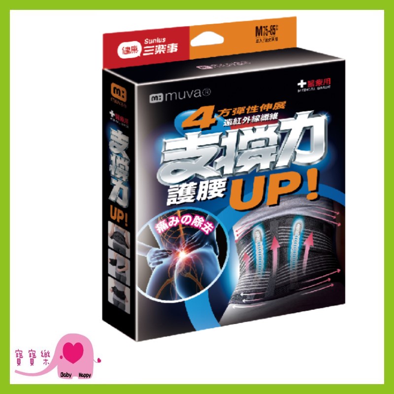 寶寶樂 Muva遠紅外線專業支撐護腰SA2705 醫療級護腰 復健護腰 醫療護具 | 蝦皮購物