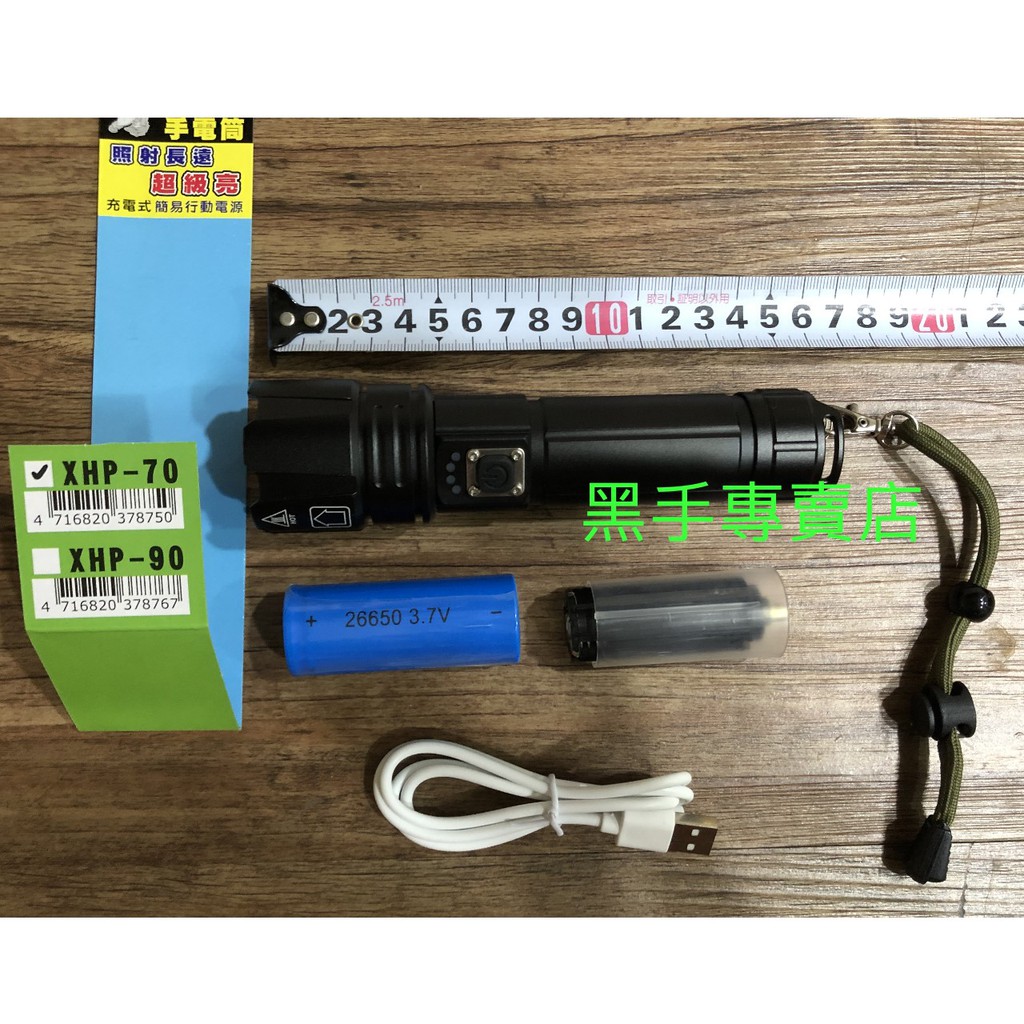 黑手專賣店 附發票 可當行動電源 新式LED晶片 超亮款可調焦 名匠 XHP-70 USB充電式手電筒 LED手電筒 | 蝦皮購物