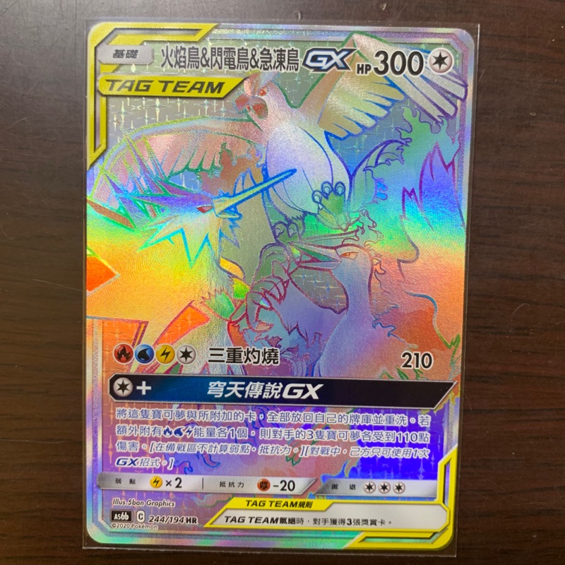 PTCG 寶可夢 火焰鳥&閃電鳥&急凍鳥 TT GX HR 傳說交鋒 | 蝦皮購物