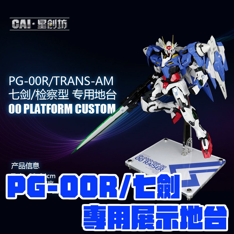 【大頭宅】PG 00R 七劍 鋼彈 專用 地台 支架 壓克力 展示 | 蝦皮購物