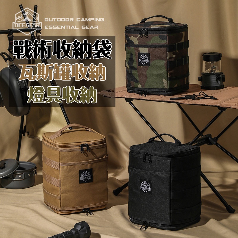 OCE GEAR 戶外露營 戰術收納袋 收納包 瓦斯罐收納袋 瓦斯罐收納包 燈具收納袋 露營 野營 鍋具收納 收納袋 | 蝦皮購物