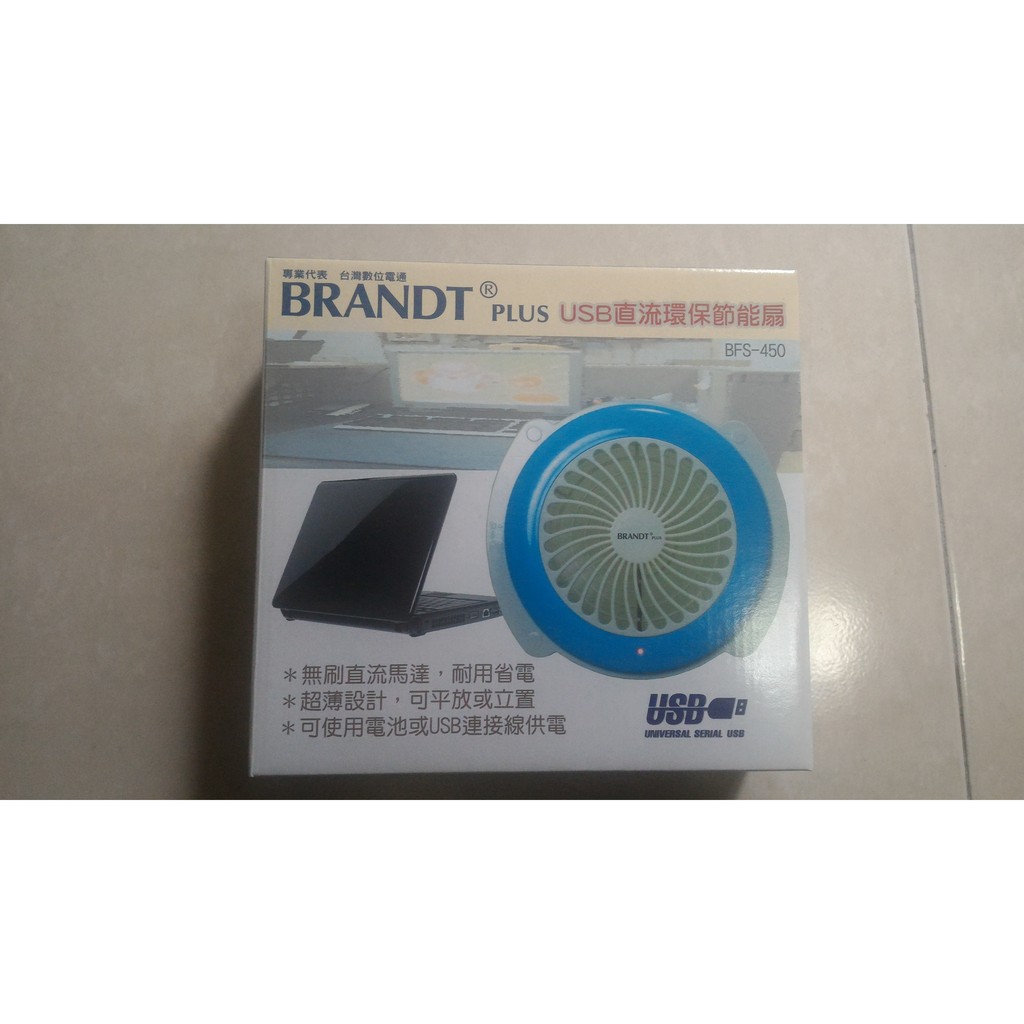 BRANDT plus USB 直流環保節能扇 | 蝦皮購物