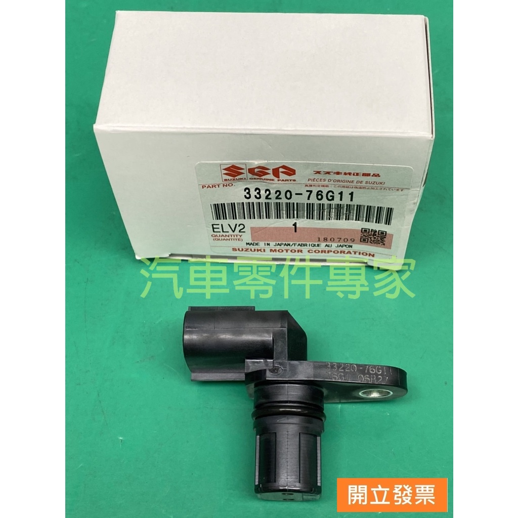 【汽車零件專家】鈴木 JIMMY SOLIO 感知器 感應器 凸輪位置感應器 凸輪位置感知器 33220-76G11 | 蝦皮購物