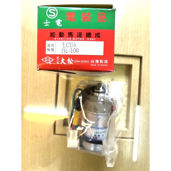 「當晚出貨」（附發票）士電原廠機車馬達 JR100 | 蝦皮購物