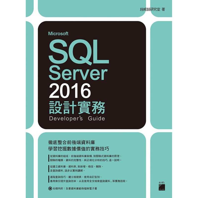 SQL Sever 2016設計實務 | 蝦皮購物