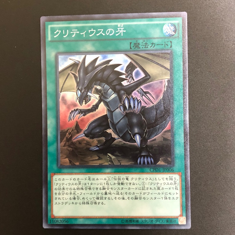 【小夫妻】遊戲王 CPD1-JP006 克力迪斯之牙 (亮面/雕鑽) | 蝦皮購物
