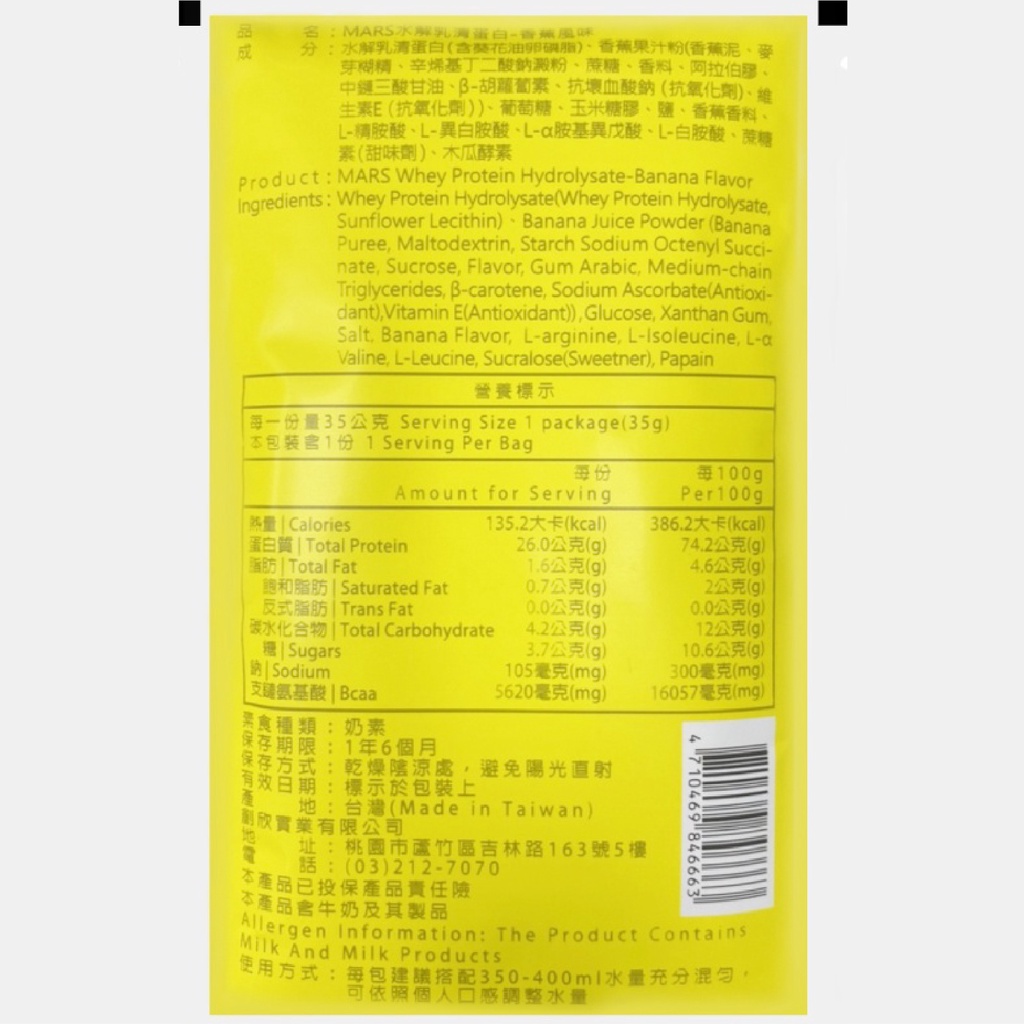 【Mars】戰神 乳清蛋白 35g 高蛋白 BCAA 水解乳清 多效蛋白 高熱量 濃縮分離 低脂乳清蛋白 單包賣場 | 蝦皮購物