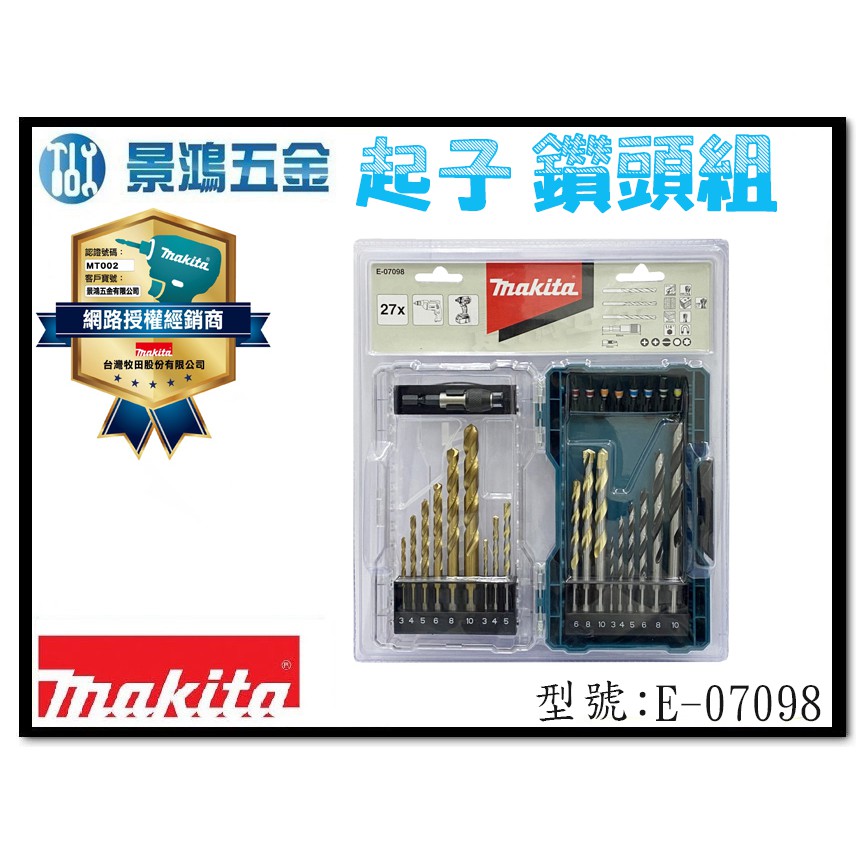 (景鴻) 公司貨 MAKITA 牧田 E-07098 起子鑽頭綜合組 27支/組 金屬 木材 水泥 起子頭 含稅價 | 蝦皮購物