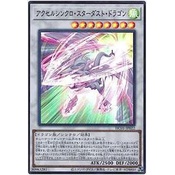 【DCT_緣夢の城】遊戲王 HC01-JP022 加速同步星塵龍 亮面/半鑽 90-95分 | 蝦皮購物