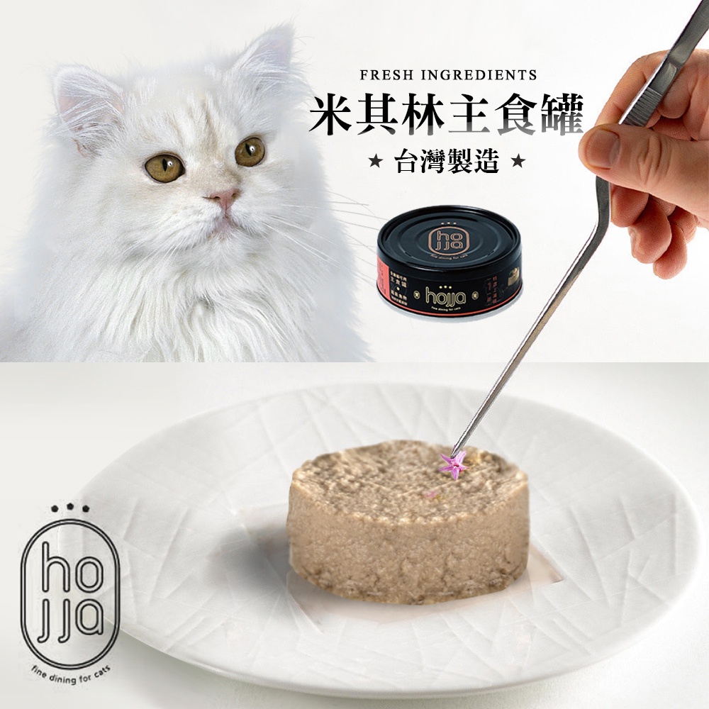 【Hojja賀家】80gX24入全齡用貓罐頭 無穀貓咪主食罐(口味任選) | 蝦皮購物