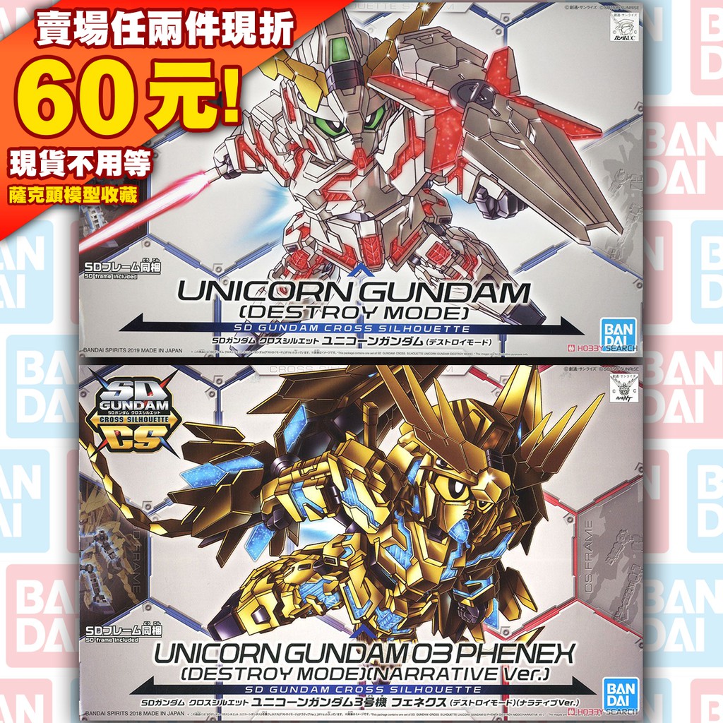 53 SDCS BB BB戰士 獨角獸 鋼彈 3號機 RX-0 RX-O SD UNICORN GUNDAM 金 鳳凰 | 蝦皮購物