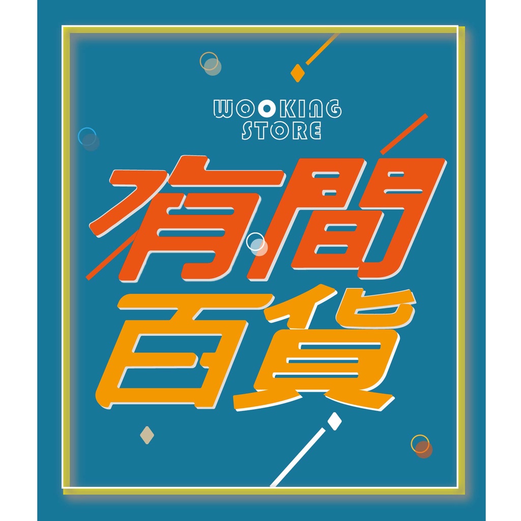 有間百貨 ｜ 日本mosh!電烤箱 M-OT1 BR／M-OT1 IV／Kitty聯名款｜烘焙烤箱 廚房家具 烤麵包機 | 蝦皮購物