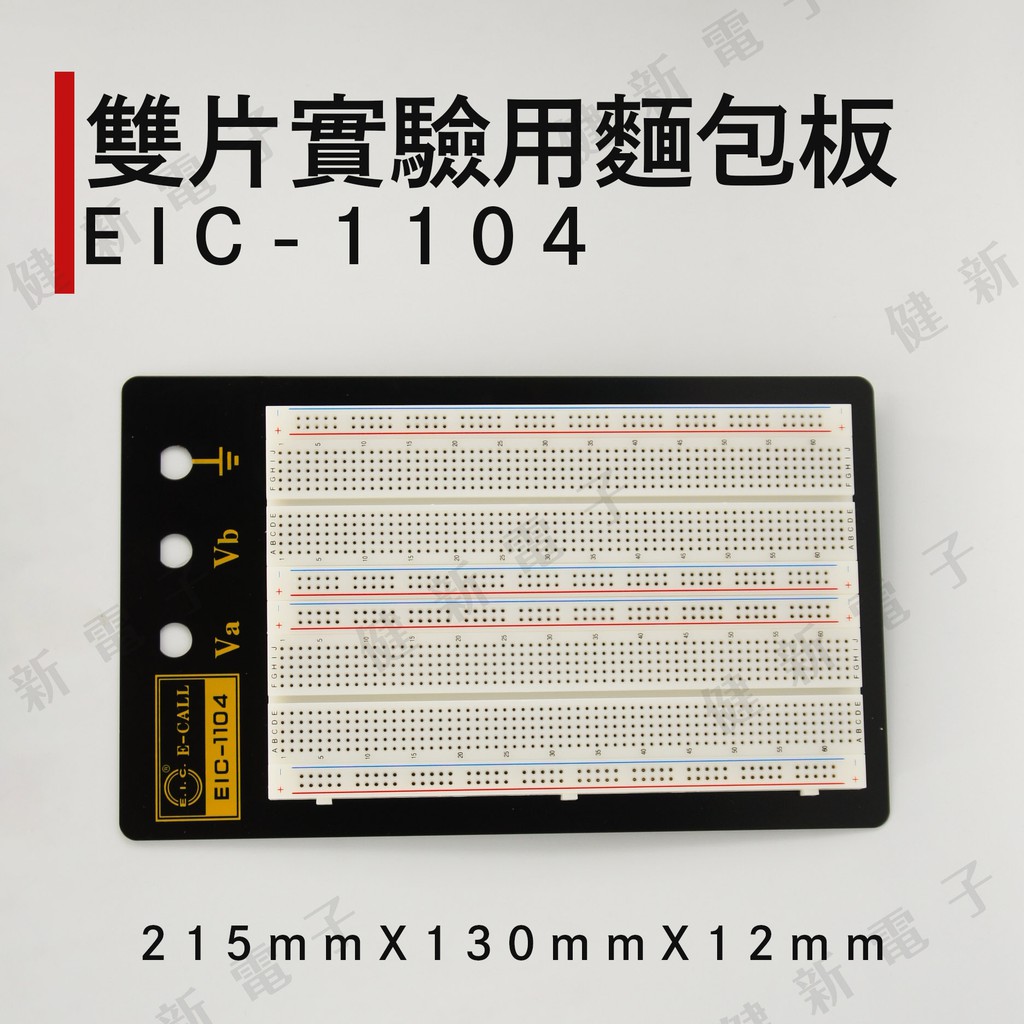 【健新電子】EIC-1104 兩片式實驗用麵包板 1660孔 中條線 / 萬用麵包版 #133032 | 蝦皮購物