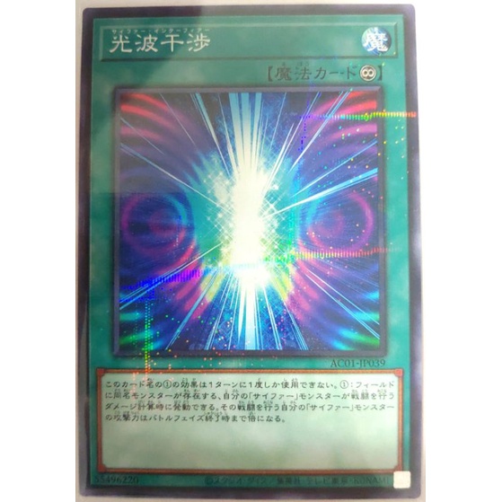 [貓先生の店] 遊戲王 AC01 JP039 光波干涉 (普鑽) | 蝦皮購物